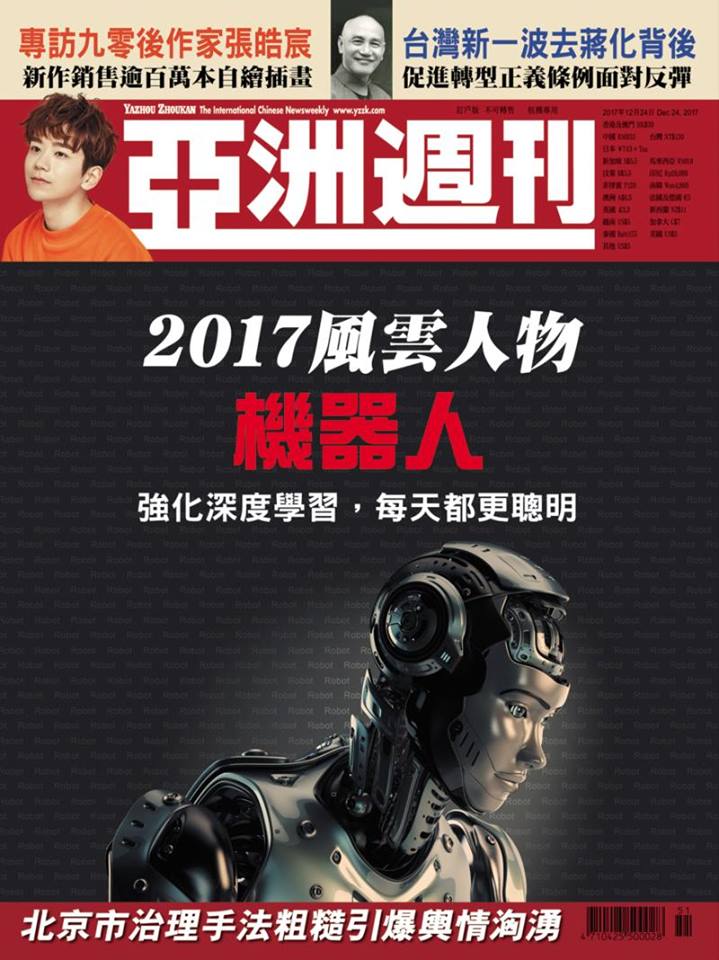 亞洲周刊 Yazhou Zhoukan – Worldwide Magazine